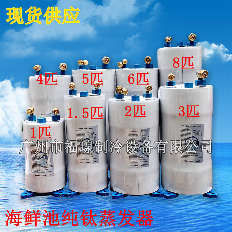Pure Evaporator Seafood Pond Fish Tank Chiller Saltwater Freshwater ...