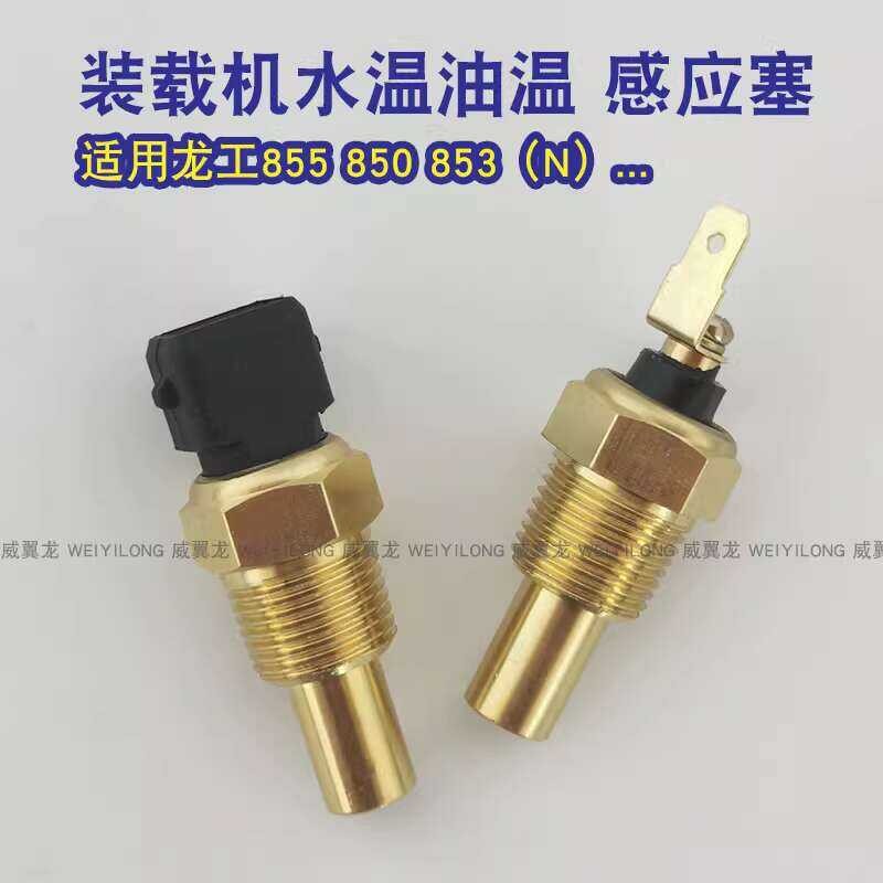 Compatible with Lonking 850 853 855N Loader Oil Water Sensor ...