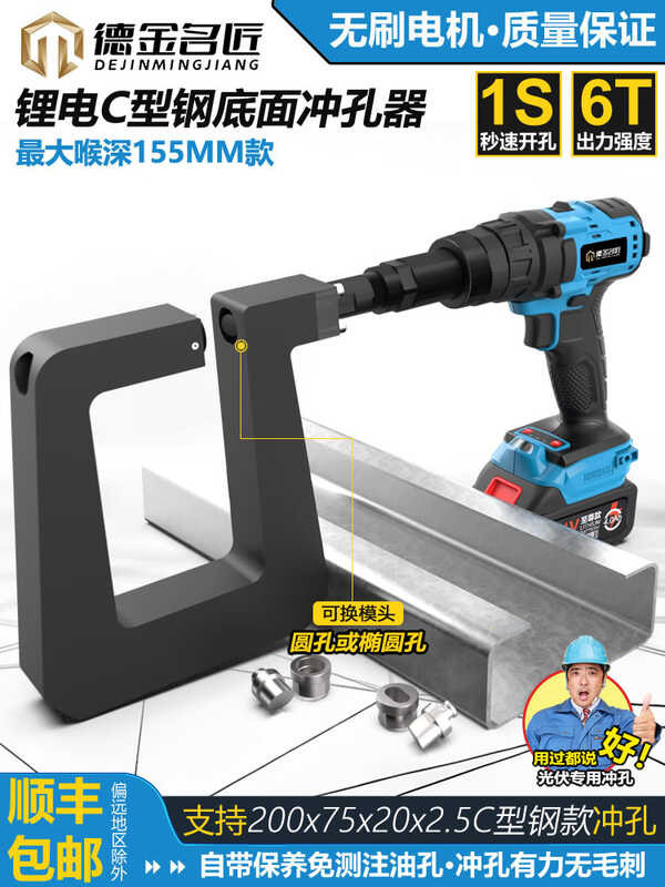 Lithium Battery C-Shaped Steel Hole Puncher Purlin Bridge Guardrail ...
