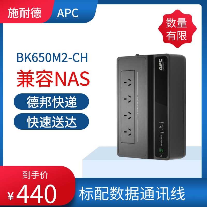 APC Schneider BK650M2-CH UPS uninterruptible supply for home computers ...