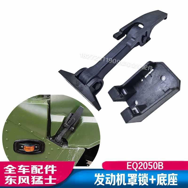 ☀ Dongfeng Warrior EQ2050 Latch Handle Engine Hood Lock and Base ...
