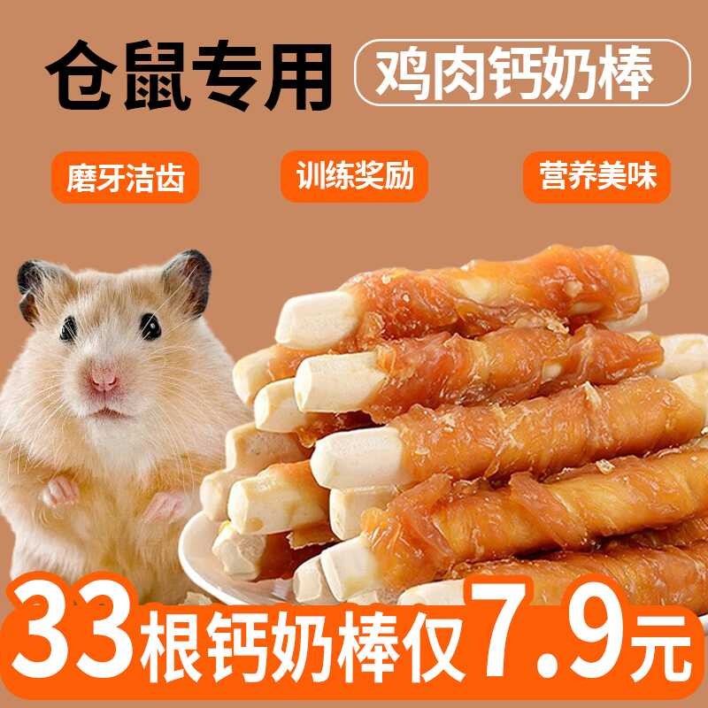 Hamster Snacks Chicken Calcium Milk Sticks Teeth Grinding Sticks Golden ...