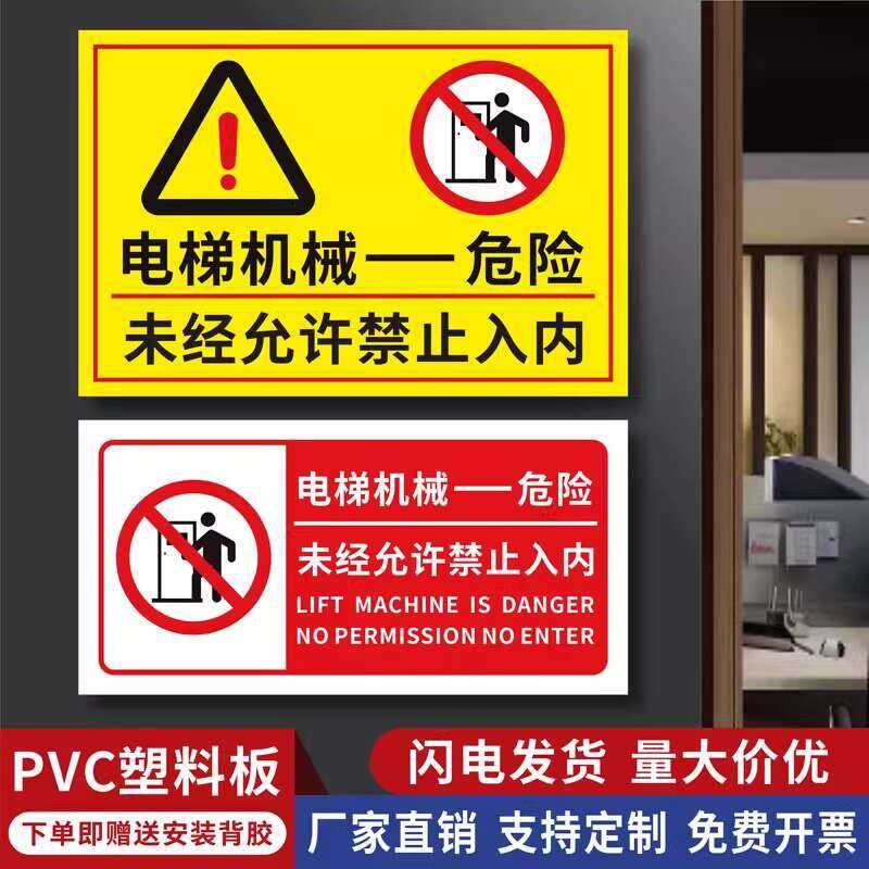 Elevator Danger Machine Room Restricted Area Entry Without Permission ...