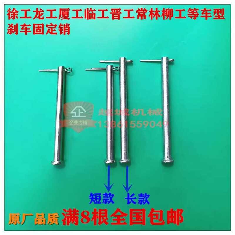 Linxu Longxia Jin Changlin Shangong Lovol Yutong Loader Forklift Brake ...