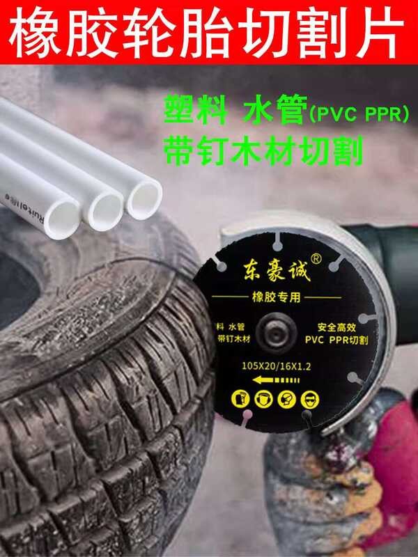 Rubber Slices Tire Cutting Pieces Plastic Water Pipe Cutting PVC PPR ...