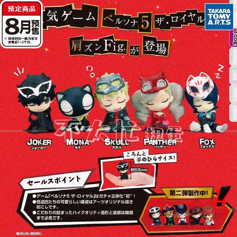 Persona 5 to Shoulder Capsule TOMY P5 Ren Amamiya Koma Ei Figure August ...
