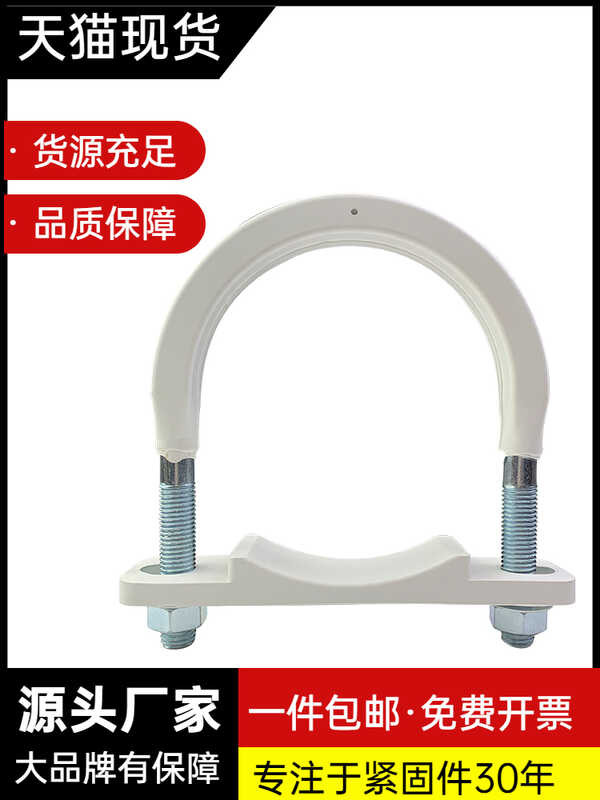 Galvanized U-Bolt with Polyurethane Rubber Rubber-Coated Pipe U-Shaped ...