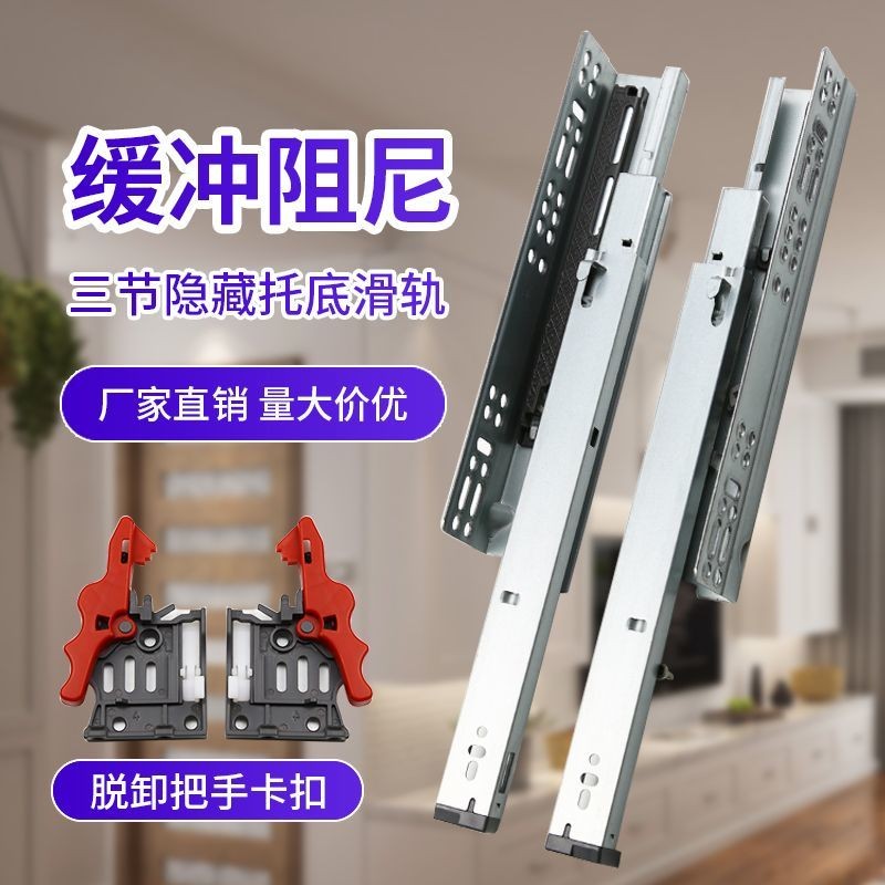 Three-Section Hidden Track Buffer Damper Slide Rail Press Rebound New ...