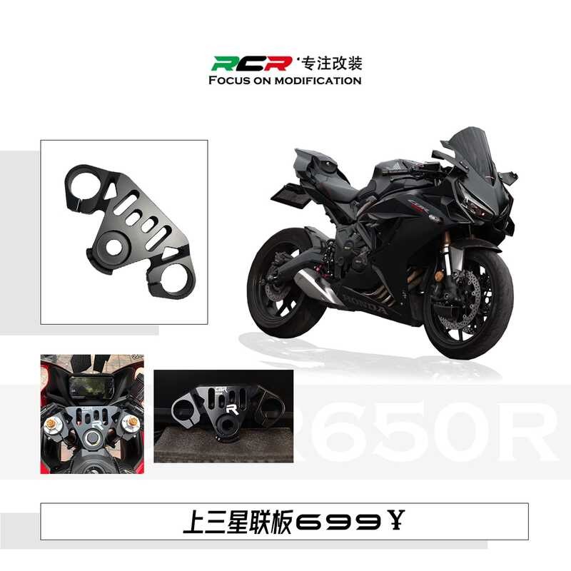 RCR Original Car Development Honda CBR650R Modified Lightweight Upper ...