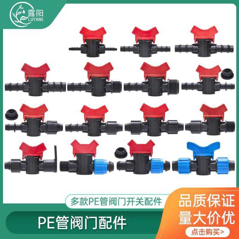 PE external thread socket valve, capillary nozzle, head, PVC pipe, drip ...