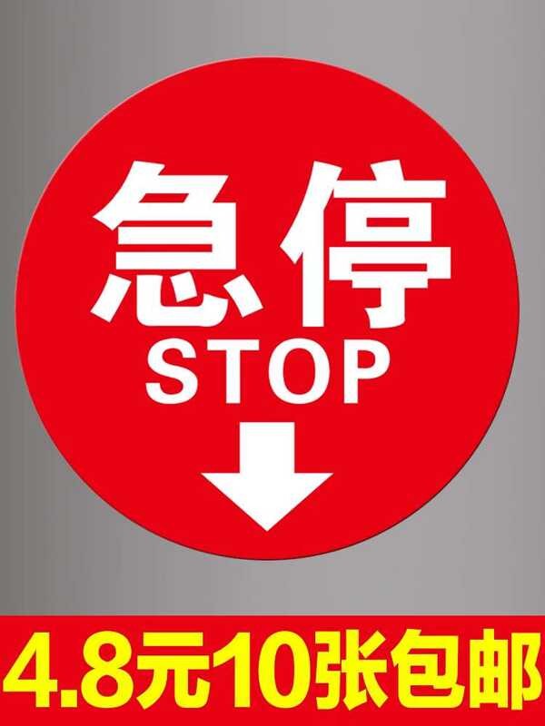 Elevator Automatic Escalator Stop Sign Emergency Button Signage Sticker ...