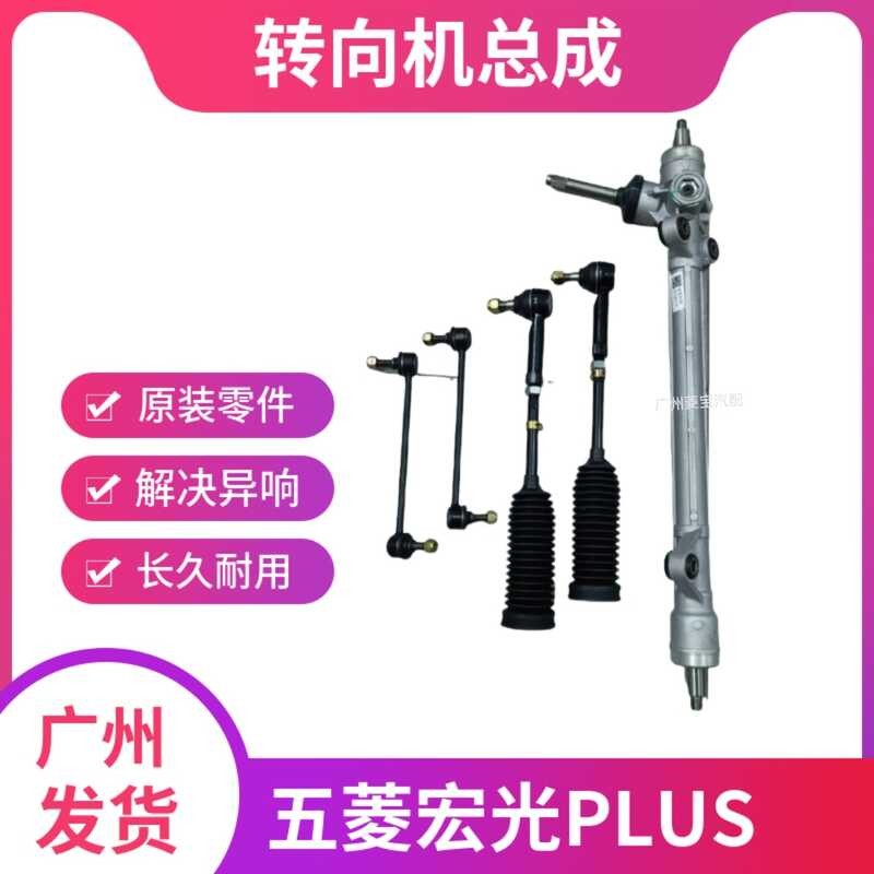 Wuling Hongguang PLUS Gear Steering Wheel Assembly Parts Connecting ...