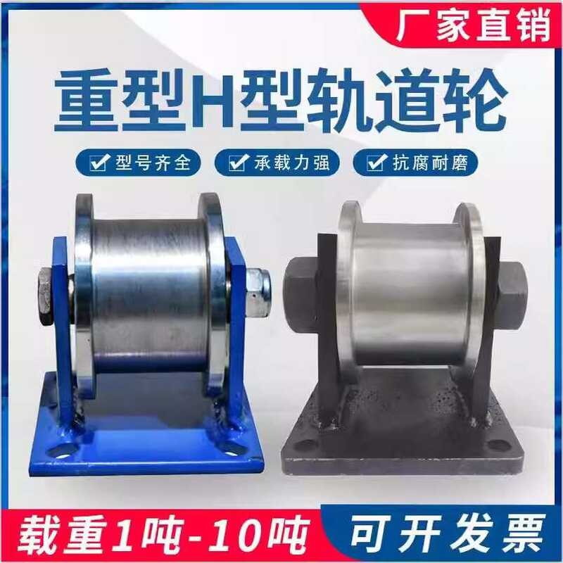 Double-Sided Pulley/H-Type/Double-Sided Wheel/I-Beam Pulley/Heavy-Duty ...