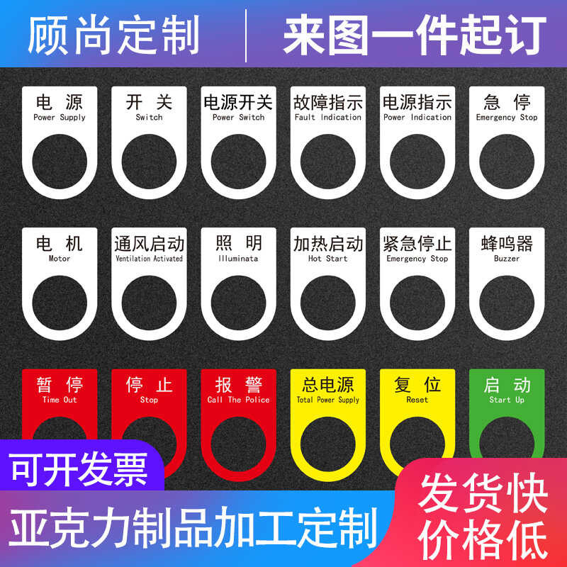 Acrylic Mechanical Equipment Switch Button Start Stop Fault Indicator ...
