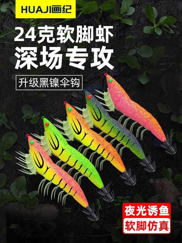 Wooden Shrimp Soft-Feet Shrimp 24g Luminous Wooden Shrimp Squid Hook ...