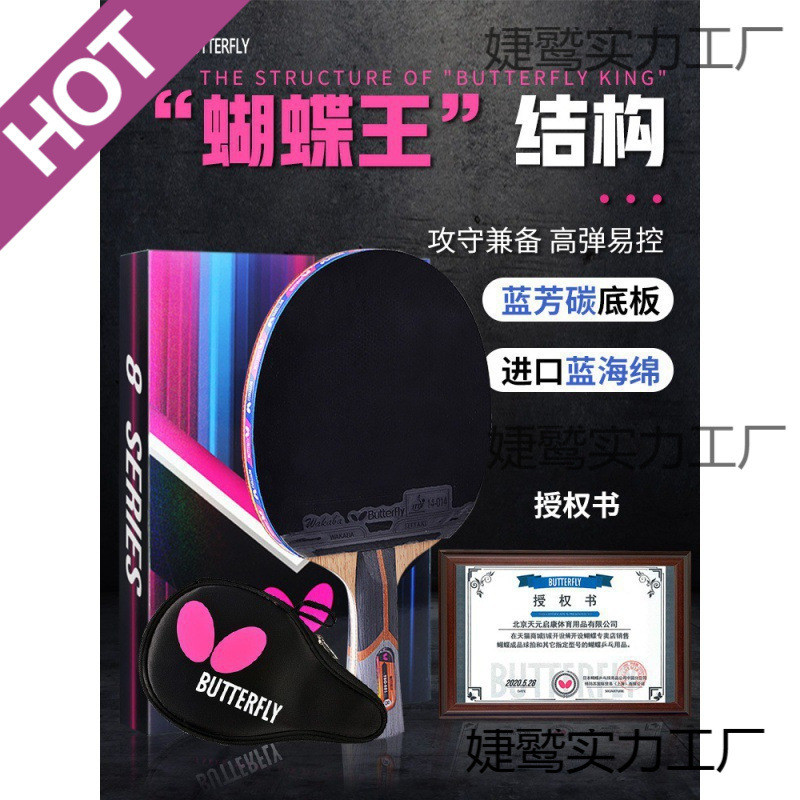 Butterfly Table Tennis Racket Eight Star Butterfly Japan Professional ...