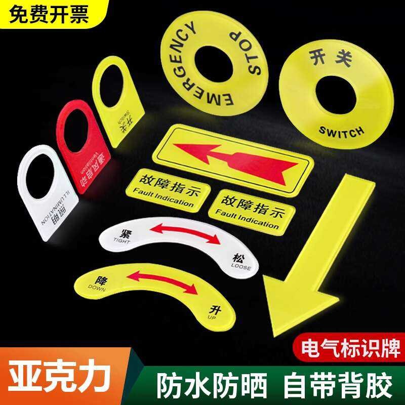 Electrical Equipment Acrylic Nameplate Emergency Stop Switch Power ...