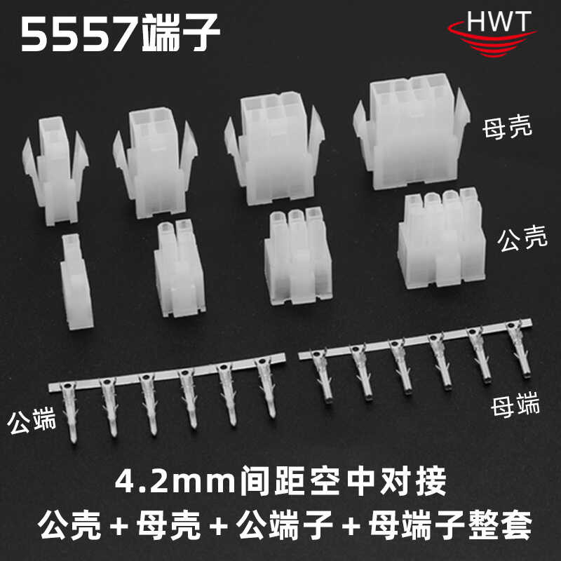 5557/5559mx4.2mm Pitch Connector Computer Wire Harness Plug Male Female ...