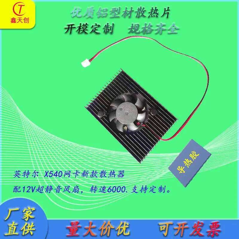 Intel X540 with 6000 RPM Silent Fan Professional Production Network ...