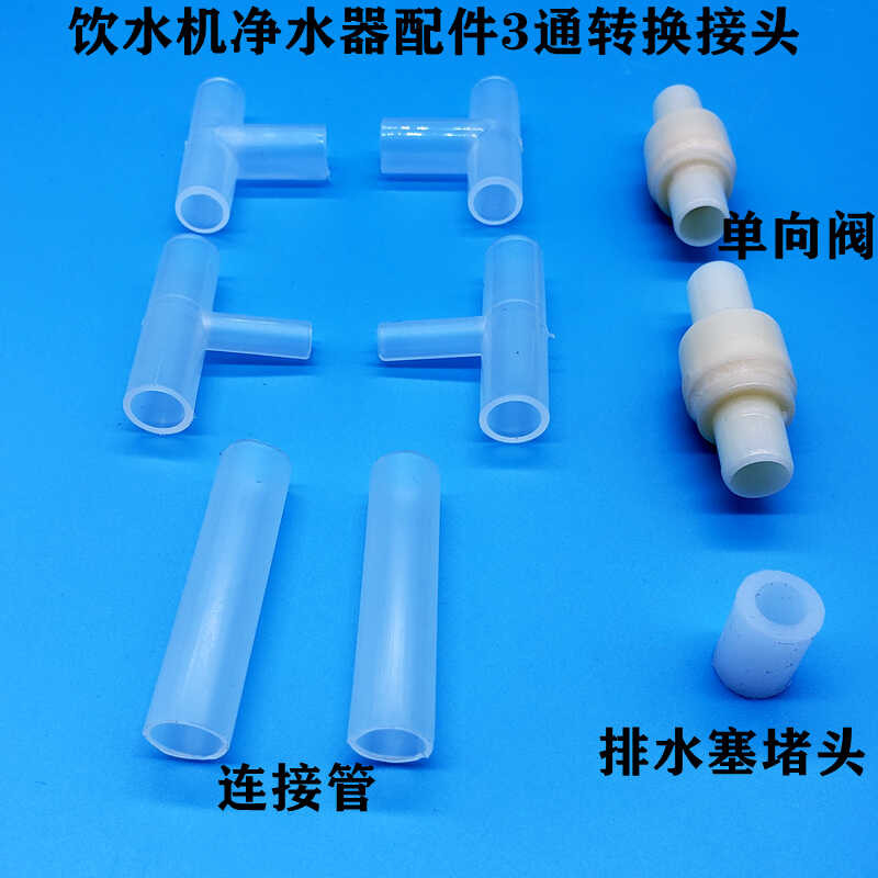 Water dispenser, water purifier accessories, 3-way connector, adapter ...