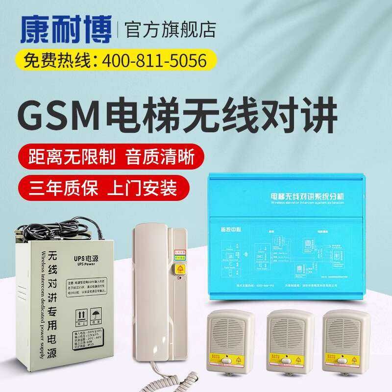 Lift GSM 4G wireless card insertion elevator system full network five ...
