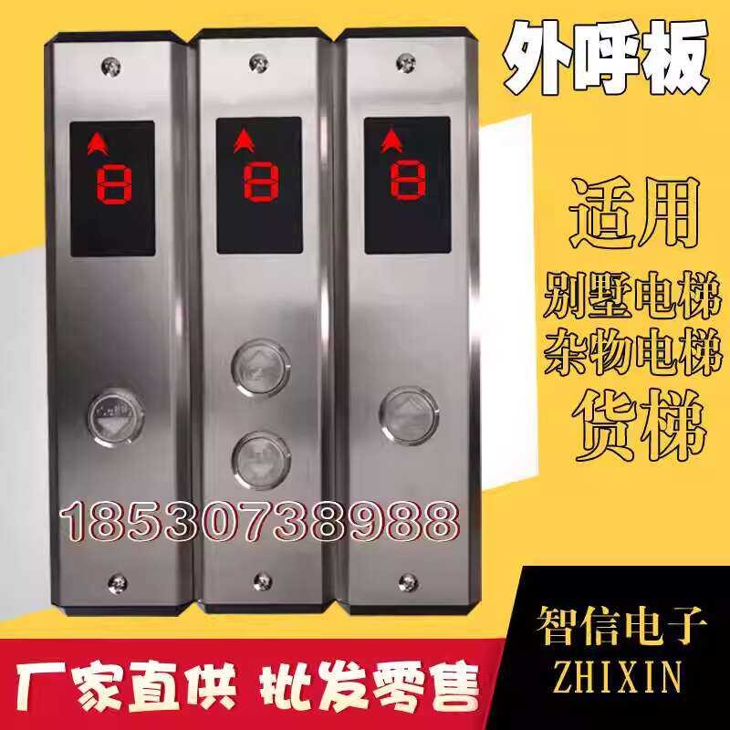 Elevator villa floor box, external call button board, freight elevator ...