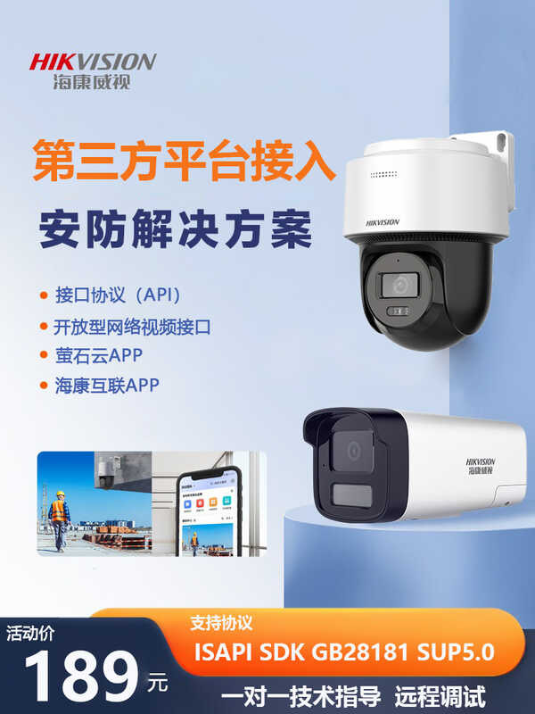 Hikvision Third-Party Platform Network Camera GB28181/ehome Protocol Monitor | Shopee Philippines