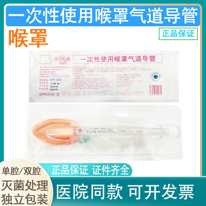 Laryngeal Disposable Mask Airway Cannula Medical Laryngeal Mask ...