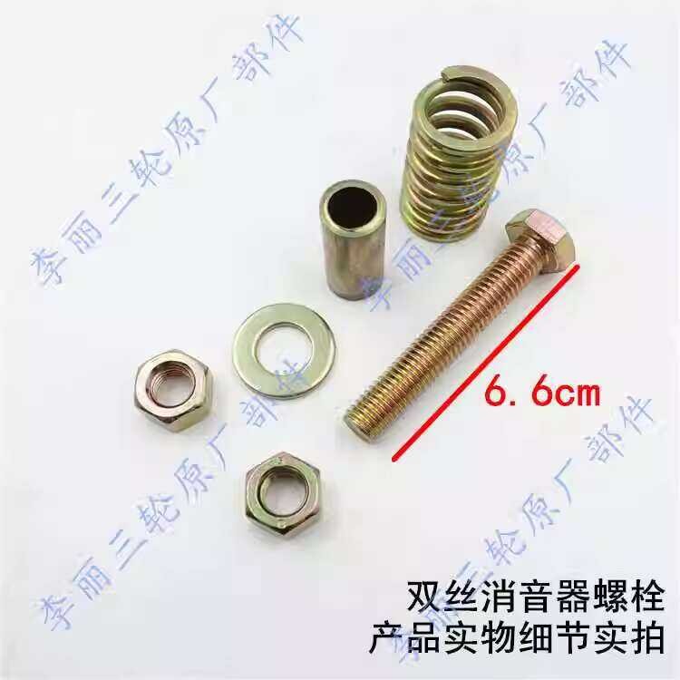 Three-Wheeled Motorcycle Silencer Rubber Lifting Ear Size Bolt Graphite ...