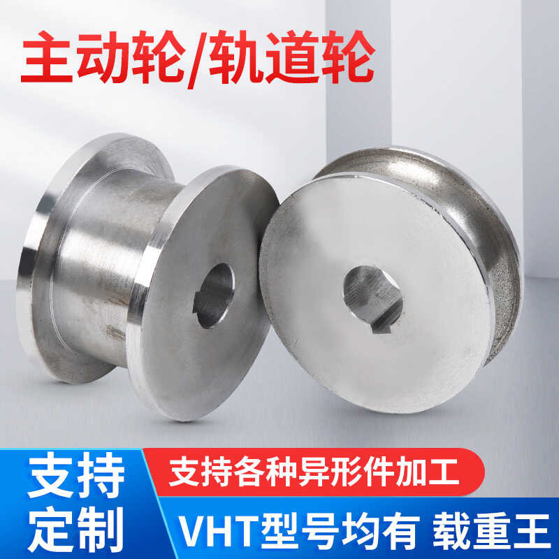 V/U/H/T Type Electric Train Single Side Track Round Steel Driving Wheel ...