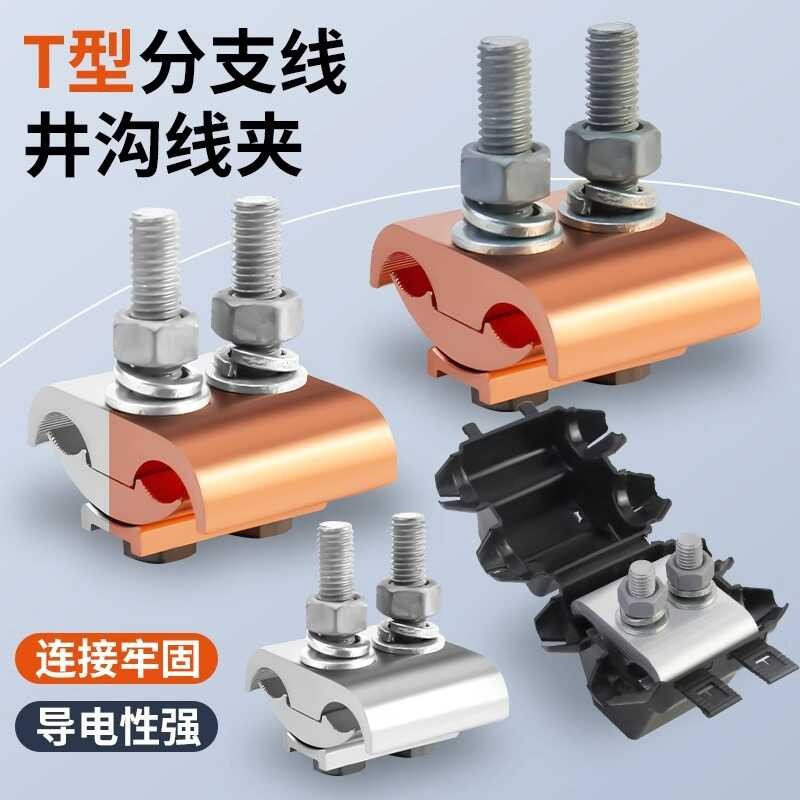 Shaped Parallel Clamp Cable Branch T-Type Terminal Copper Aluminum ...