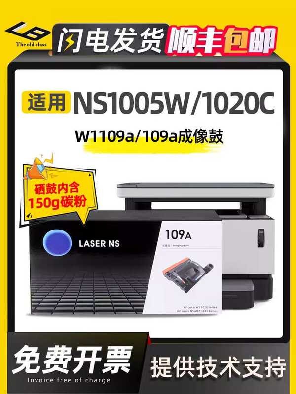 Magkasya para sa ns1005w toner cartridge W109A set NS1020w imaging HP ...