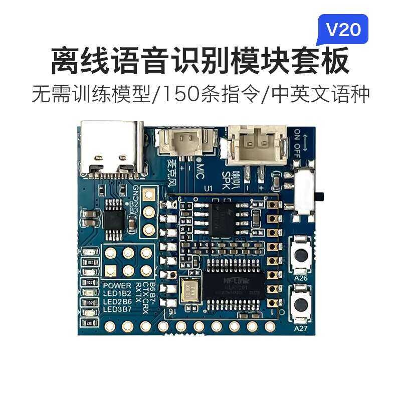 Offline speech recognition module V20 kit Hailingke voice chip sound control switch proyekto ...