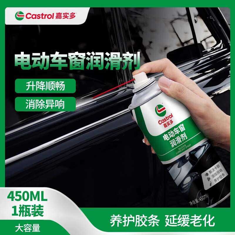 Castrol Car Window Lubricant Glass Lift Oil Door Seal Strip Sunroof ...