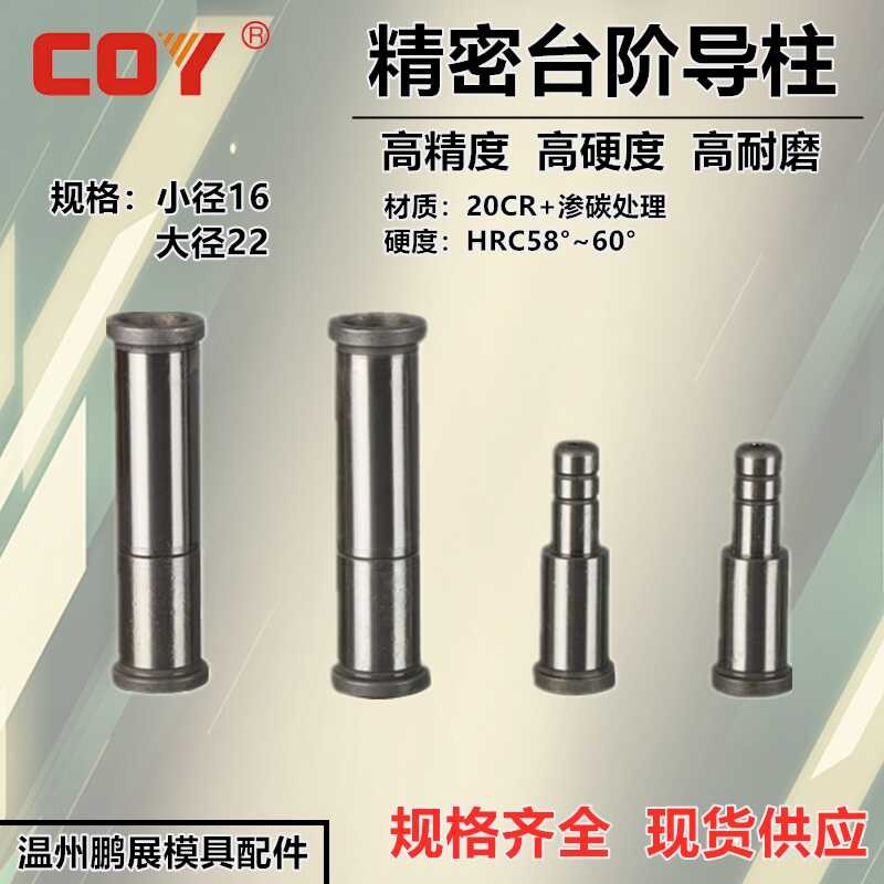 COY precision plastic B-type 3 section shoulder step straight body mold ...