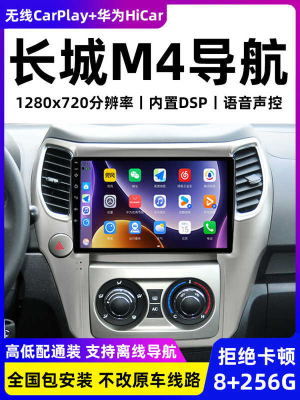 Great Wall M4 Haval M1 Red Blue Label Car Navigation Center Console ...