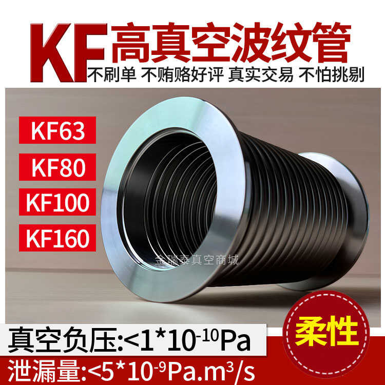 KF63 KF80 KF100 KF160 Flexible Bellows Vacuum Hose Hydraulic Forming ...