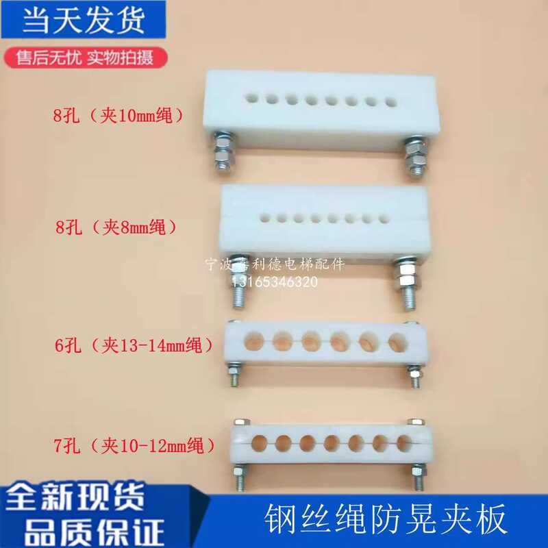 Elevator wire anti sway nylon clip stabilizer rope head combination ...