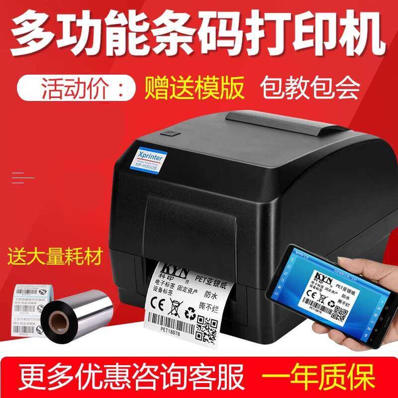 Xinye h 500 B adhesive Bluetooth barcode printer thermal transfer ...