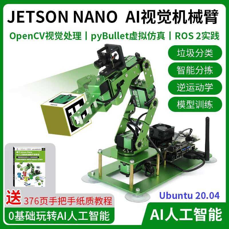 JETSON NANO AI artificial intelligence visual recognition ROS programing robotic arm | Shopee ...