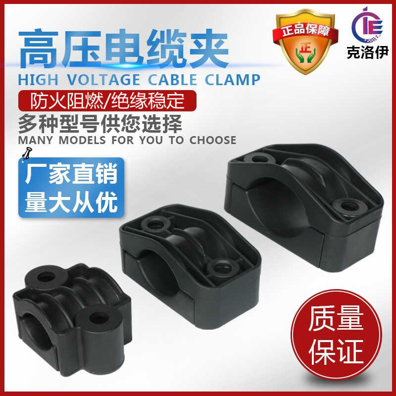 High voltage black nylon plastic fixing cable interconnection clamp ...
