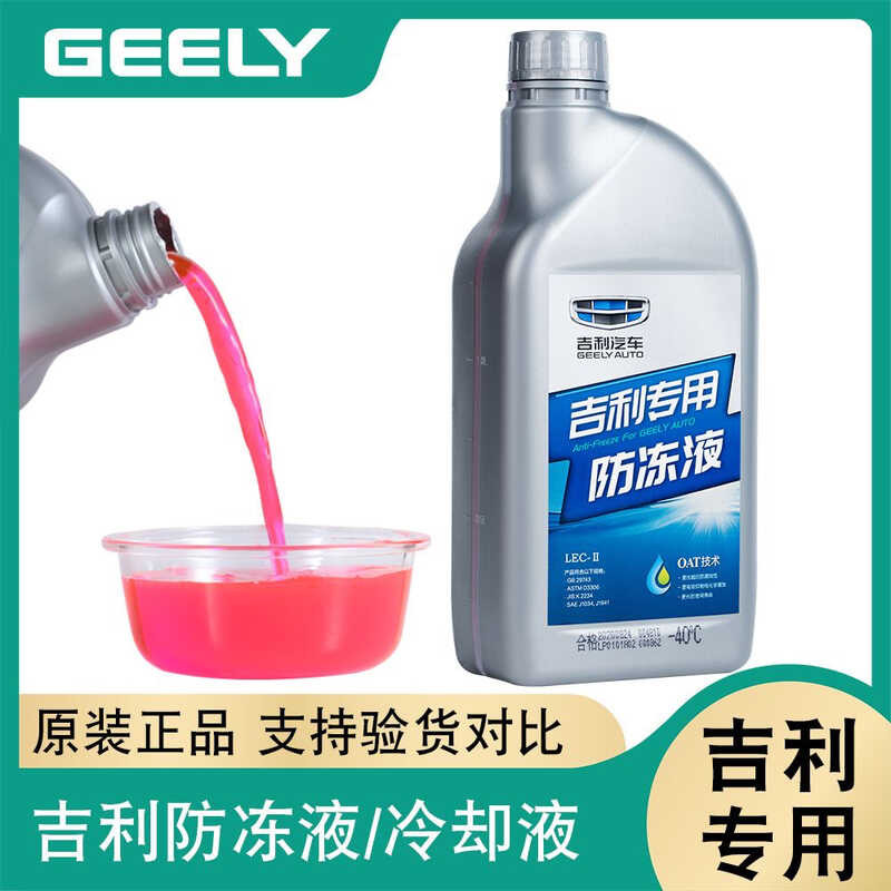 Geely Red Antifreeze Liquid for Emgrand GSL, Vision X3, 6, Boyue ...