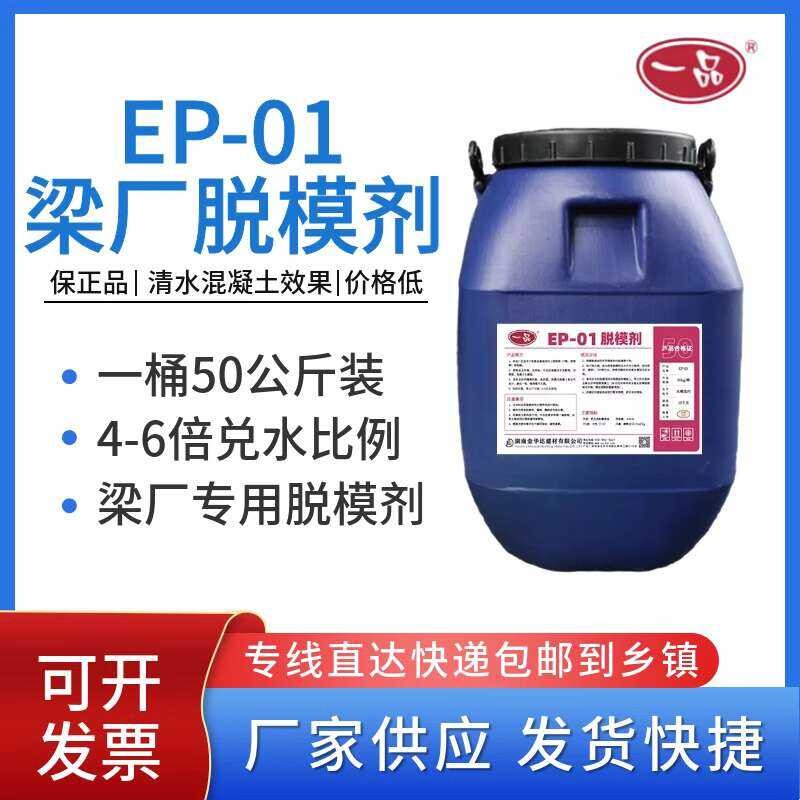 ღ A pint of mold EP-01 steel formwork concrete release agent water-based field bridge box gird ...