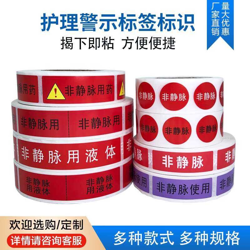 Label ng medikasyon ospital hindi intravenous, mataas na babala sa ...
