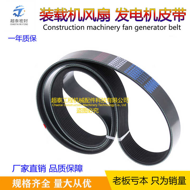 Loader fan generator toothed belt dragon temporary worker 8PK 1350 ...