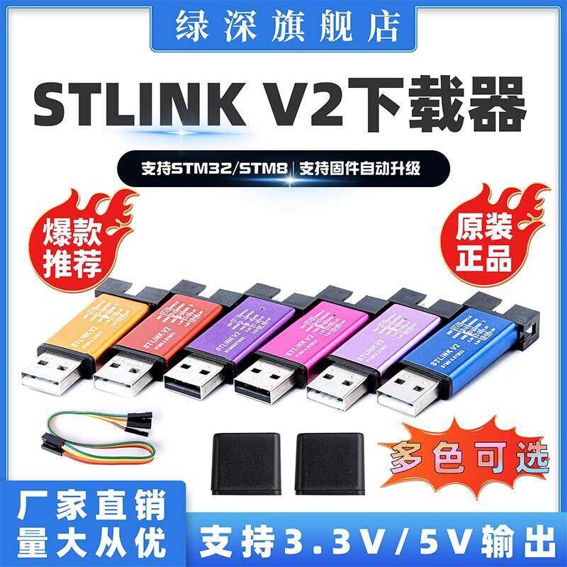 Green Deep STLINK V2 Downloader MINI STLINK/V2 Programmer STM8 STM32 ...