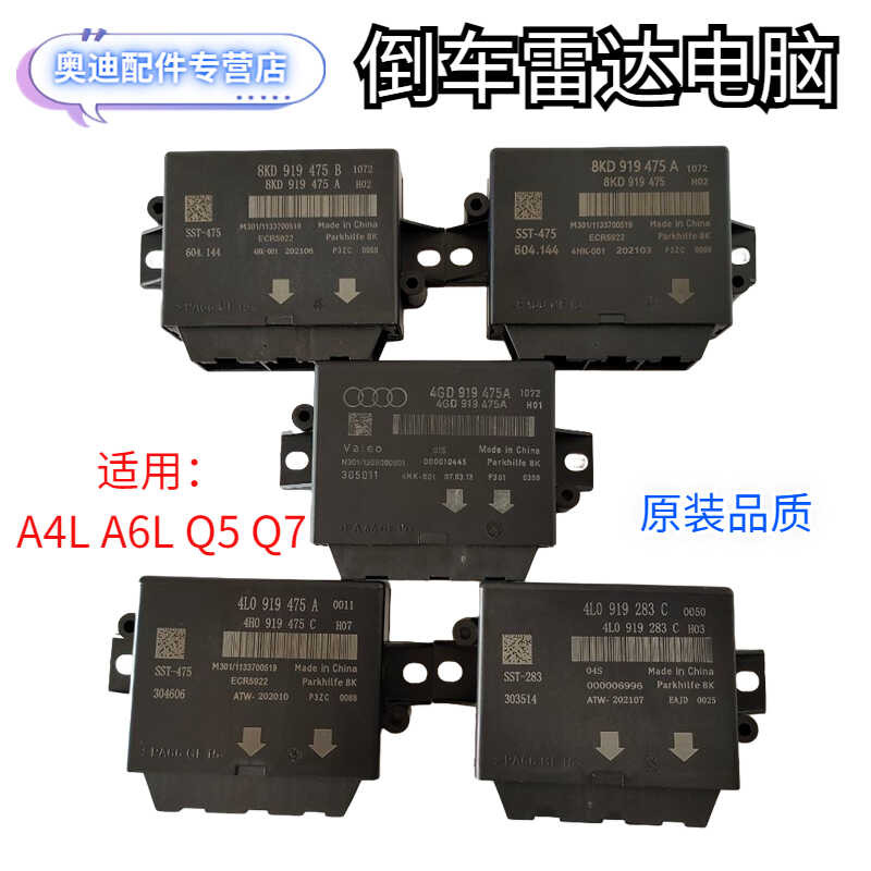 Magkasya para sa Audi A4L A6L Q5 Q7 orihinal na radar module, electric eye controller, reverse ...