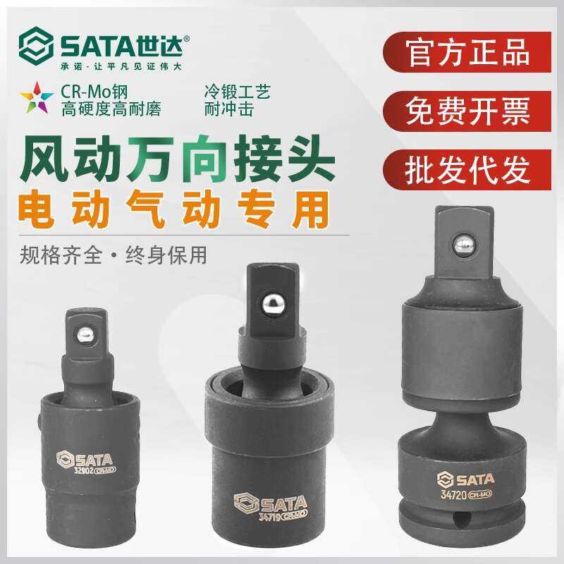 ღ SATA Air Impact Electric Universal Joint Pneumatic Wrench Steering ...