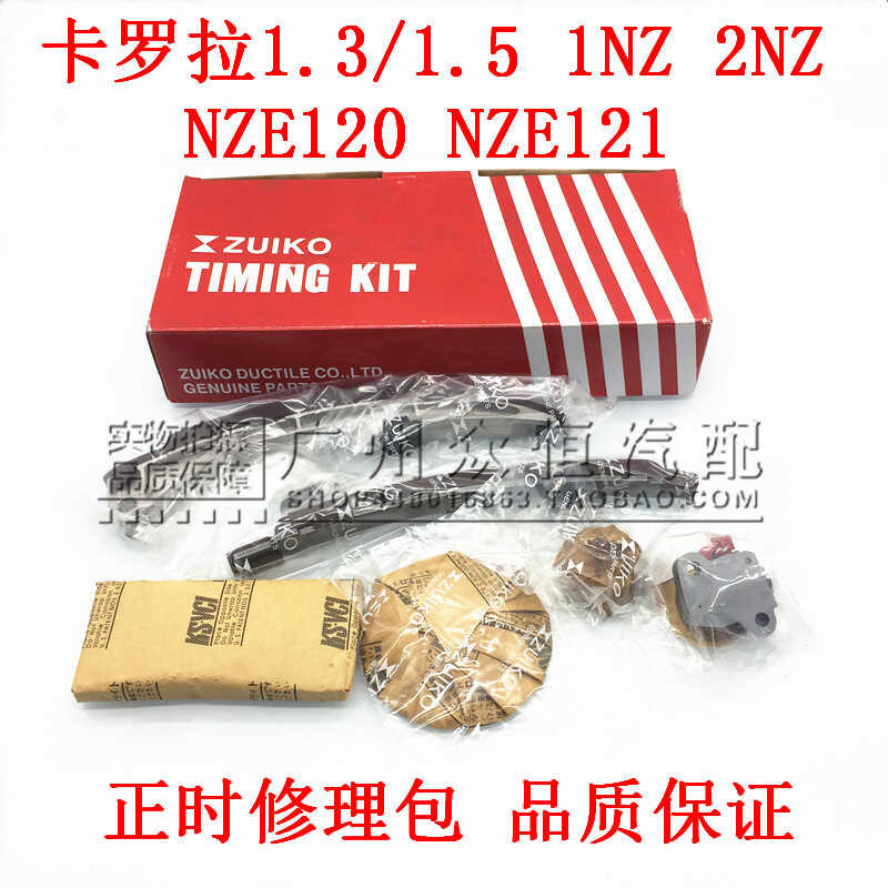 ☑♥ Corolla 1.3 1.5 NZE120 NZE121 1NZ 2NZ Timing Belt Repair Maintenance ...