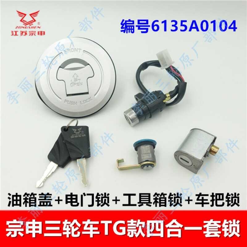 Zongshen Tricycle Set Fuel Tank Cap Handlebar Toolbox Electric Door H ...